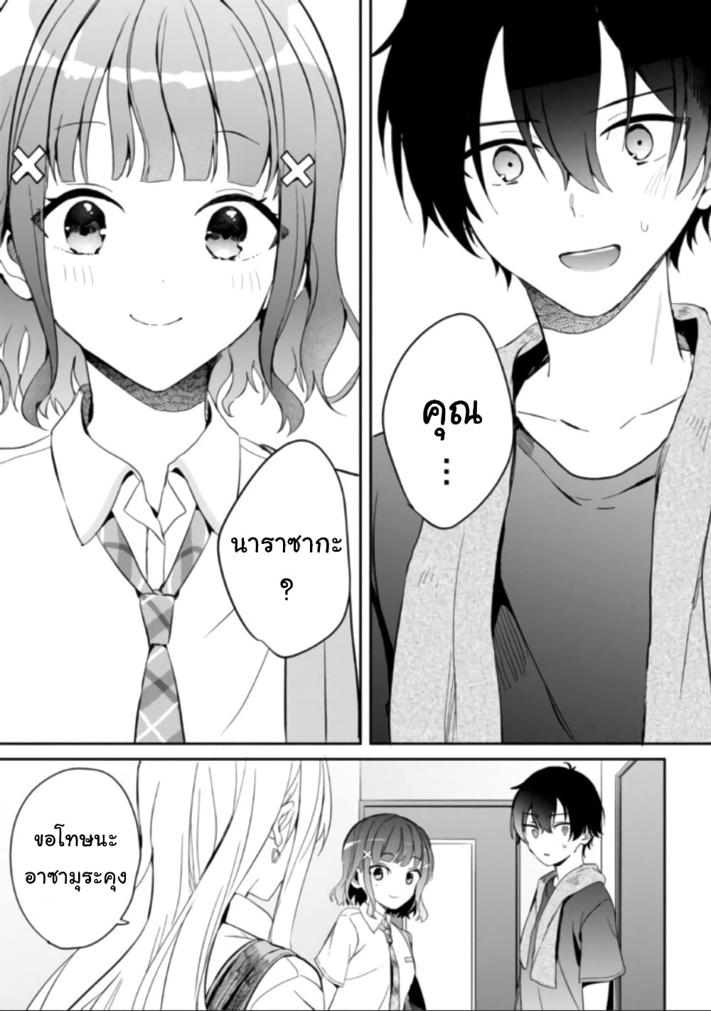 อ่านมังงะเรื่อง Gimai Seikatsu ตอนที่5 แปลไทย ตอนล่าสุด Manga ออนไลน์