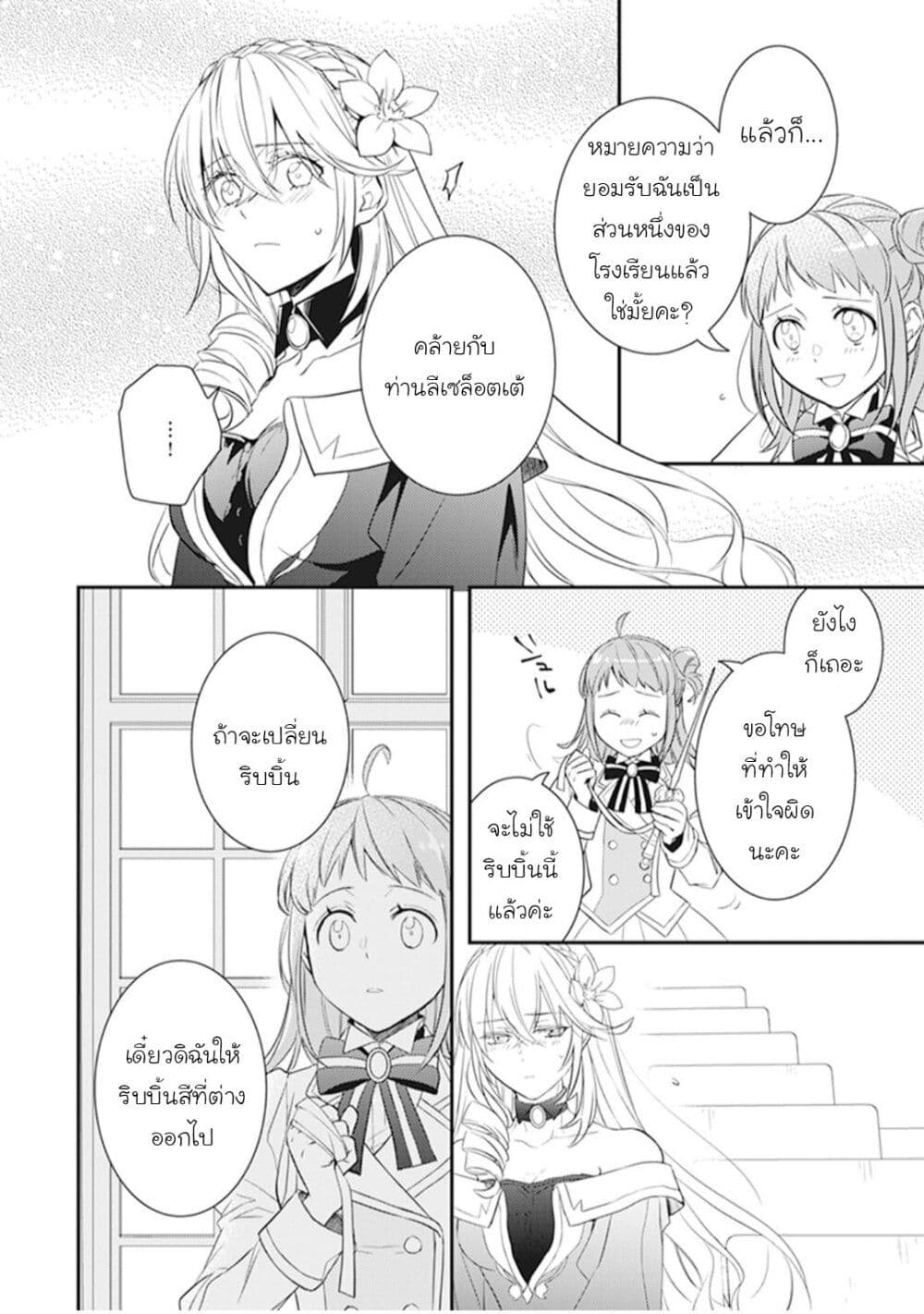 Tsundere Akuyaku Reijou Liselotte to Jikkyou no Endo-kun to Kaisetsu no ...