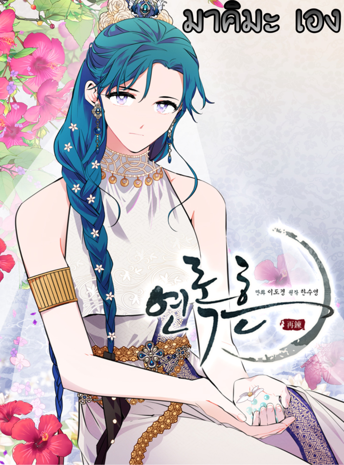 His Majesty Secret Heroine ตอนที่2 - Manga168 - เว็บอ่านมังงะยอดนิยม ...