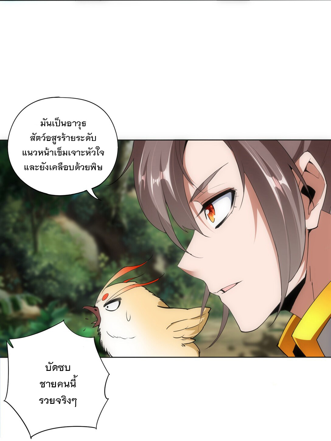 Beastmaster of the Ages ตอนที่10 - Manga168 - เว็บอ่านมังงะยอดนิยม ...