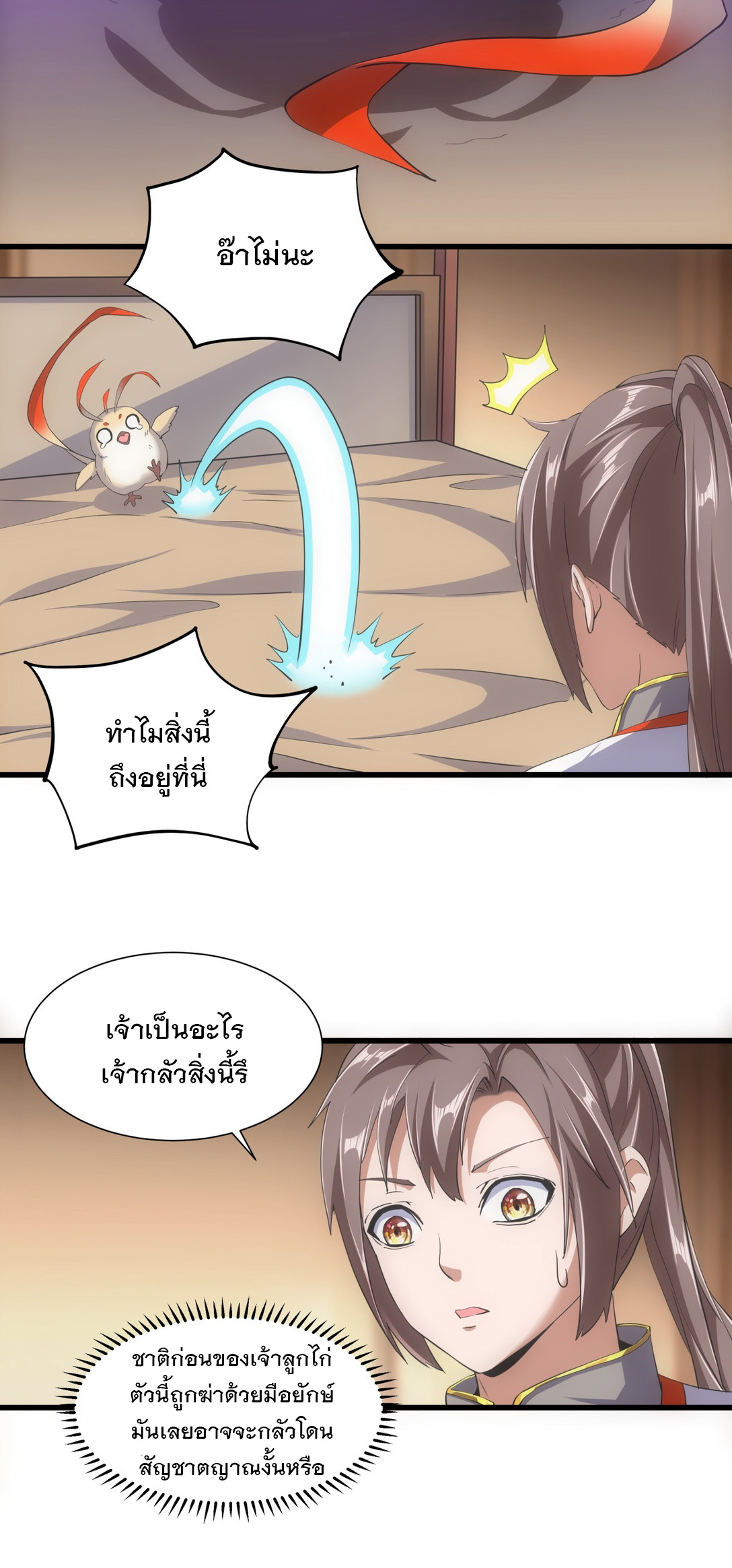 Beastmaster of the Ages ตอนที่5 - Manga168 - เว็บอ่านมังงะยอดนิยม ...