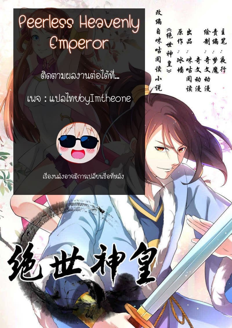 Peerless Heavenly Emperor ตอนที่1-5 - Manga168 - เว็บอ่านมังงะยอดนิยม อันดับ1ในไทย อัพเดทไวที่สุด