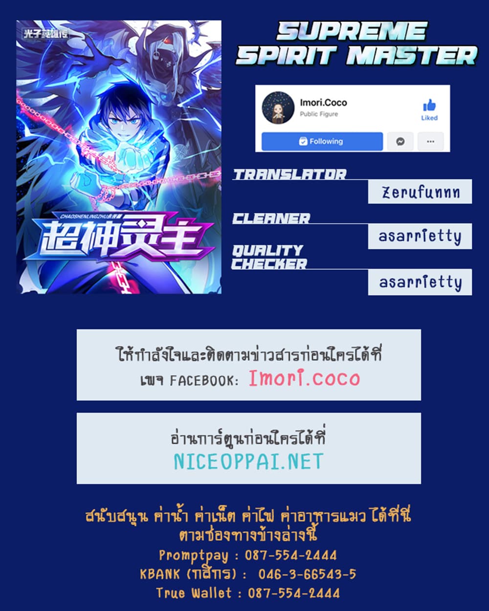 อ่านมังงะเรื่อง Supreme Spirit Master ตอนที่1 แปลไทย ตอนล่าสุด Manga ...