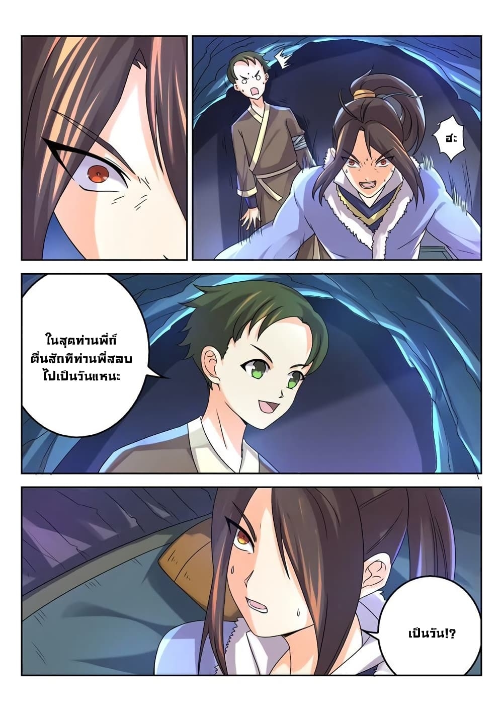 อ่านมังงะ Peerless Heavenly Emperor ตอนที่16-20 แปลไทย | Manga168