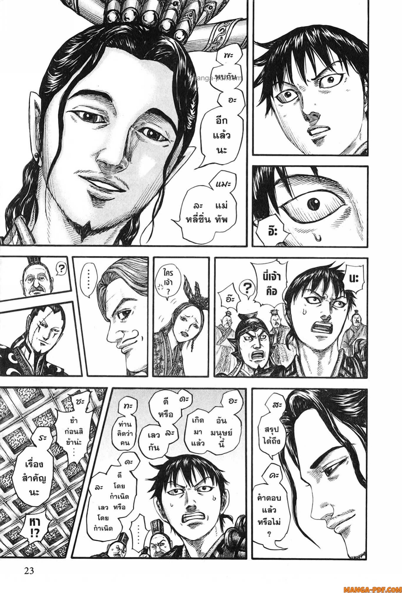 Kingdom คิงดอม ตอนที่ 758 - Manga168 - เว็บอ่านมังงะยอดนิยม อันดับ1ในไทย อัพเดทไวที่สุด