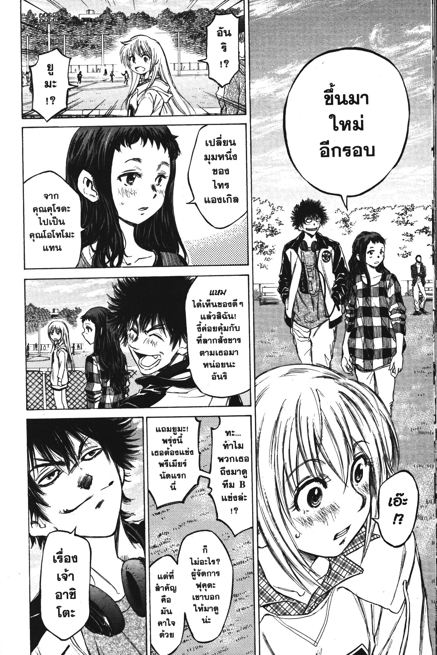 Ao Ashi แข้งเด็กหัวใจนักสู้ ตอนที่ 53 - Manga168 - เว็บอ่านมังงะยอดนิยม อันดับ1ในไทย อัพเดทไวที่สุด