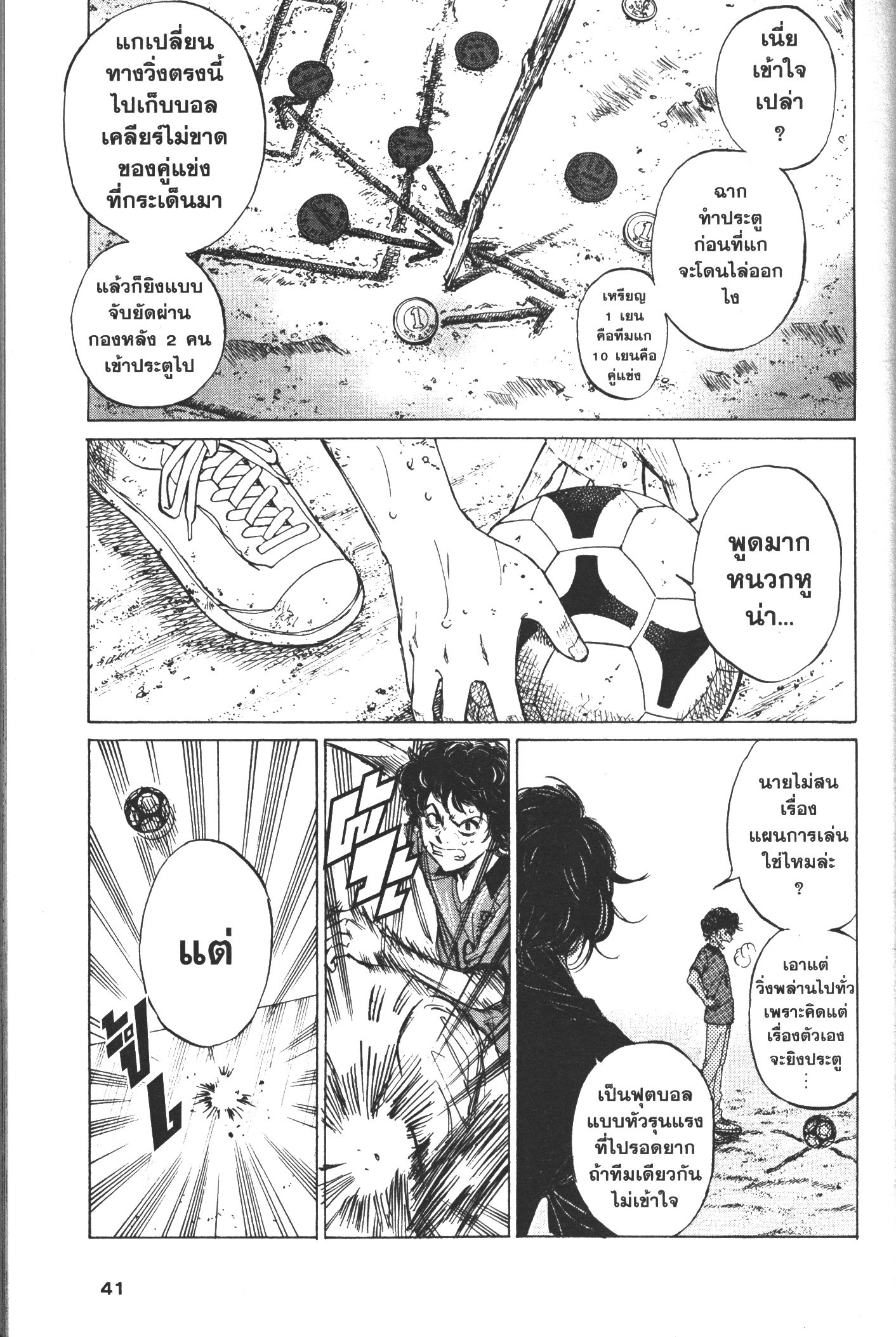 Ao Ashi แข้งเด็กหัวใจนักสู้ ตอนที่ 1 - Manga168 - เว็บอ่านมังงะยอดนิยม อันดับ1ในไทย อัพเดทไวที่สุด