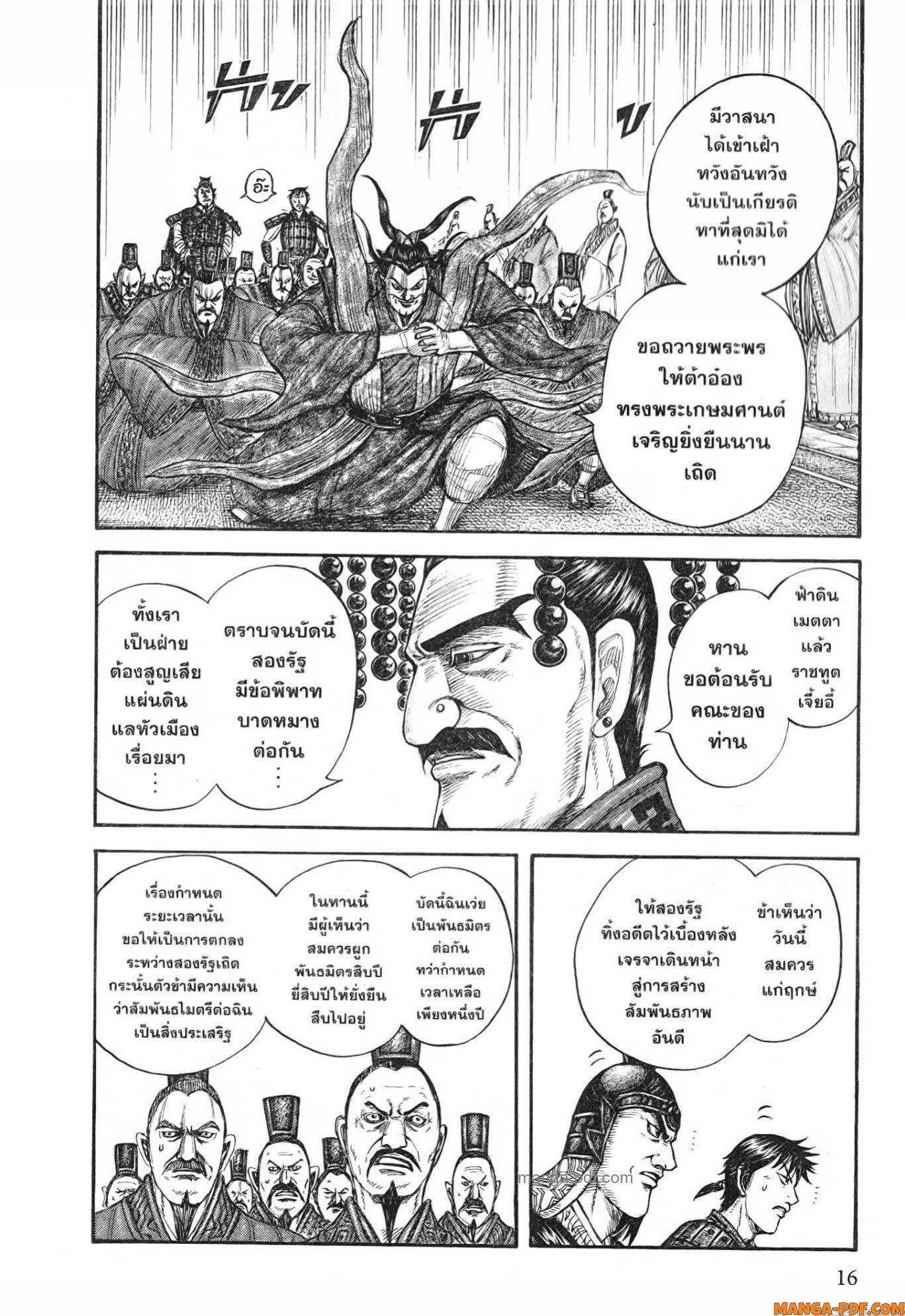 Kingdom คิงดอม ตอนที่ 758 - Manga168 - เว็บอ่านมังงะยอดนิยม อันดับ1ในไทย อัพเดทไวที่สุด