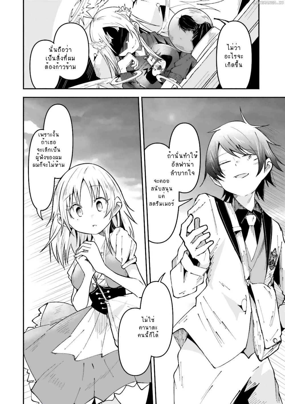 Isekai de Haishin Katsudou wo Shitara Tairyou no Yandere Shinja wo Umidashite Shimatta Ken ตอน ...