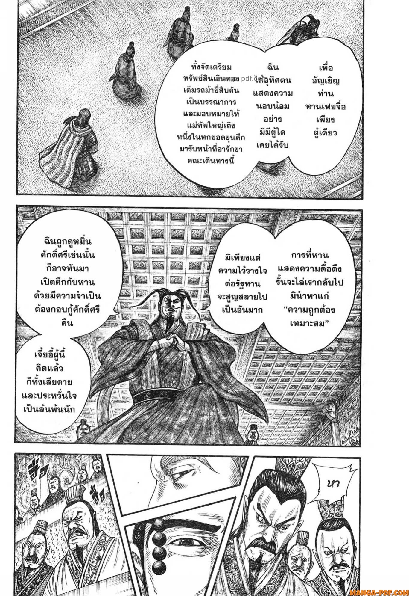 Kingdom คิงดอม ตอนที่ 758 - Manga168 - เว็บอ่านมังงะยอดนิยม อันดับ1ในไทย อัพเดทไวที่สุด