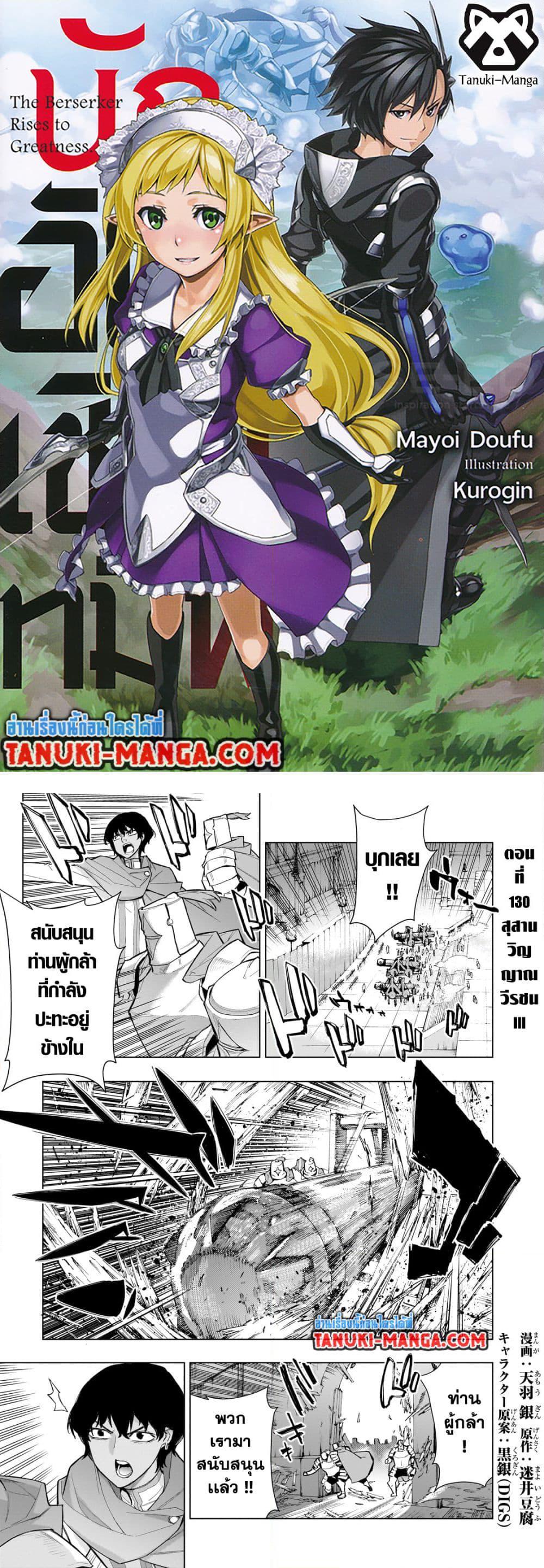 Kuro no Shoukanshi ตอนที่ 130 - Manga168 - เว็บอ่านมังงะยอดนิยม อันดับ1ในไทย อัพเดทไวที่สุด