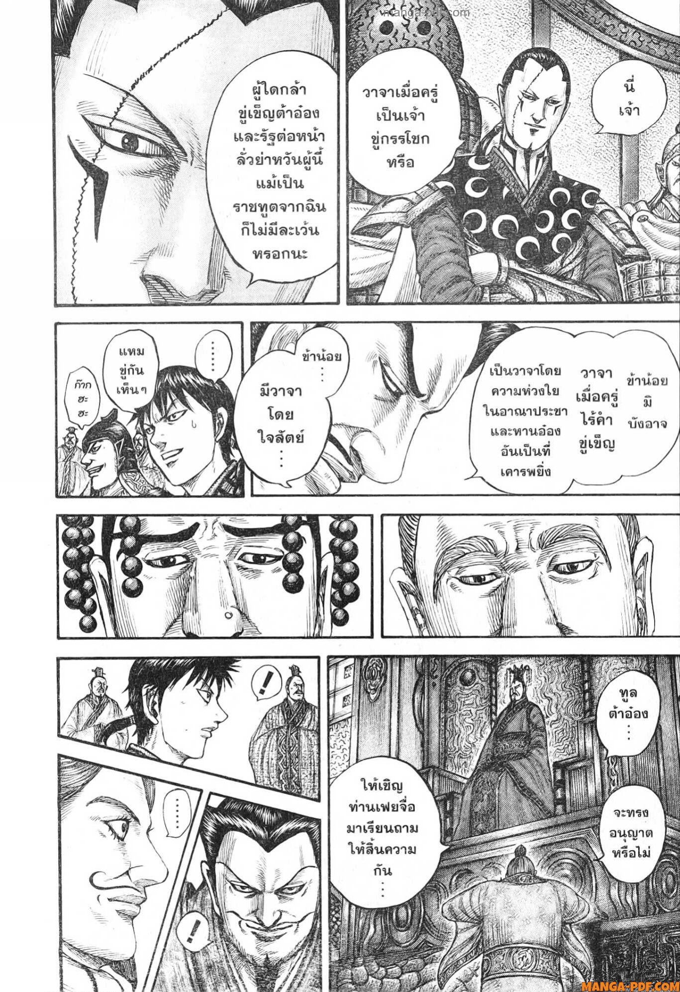 Kingdom คิงดอม ตอนที่ 758 - Manga168 - เว็บอ่านมังงะยอดนิยม อันดับ1ในไทย อัพเดทไวที่สุด