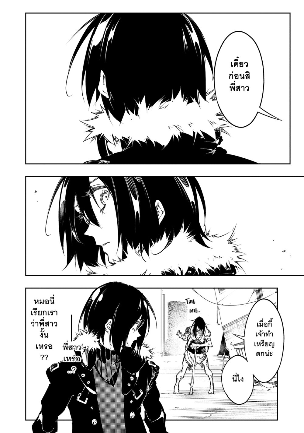อ่านมังงะเรื่อง Saikyou No Shien-shoku "Wajutsushi" Dearu Ore Wa Sekai ...