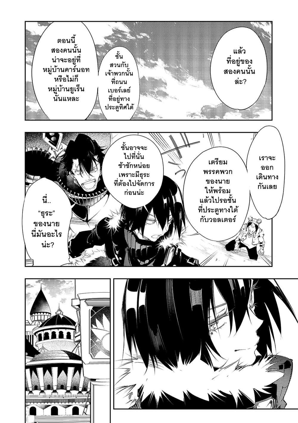 อ่านมังงะเรื่อง Saikyou No Shien-shoku "Wajutsushi" Dearu Ore Wa Sekai ...