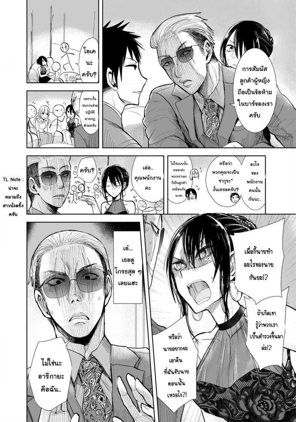 อ่านมังงะ Yakuza To Metsuki No Warui Onna Keiji No Hanashi ตอนที่4 แปลไทย | Manga168
