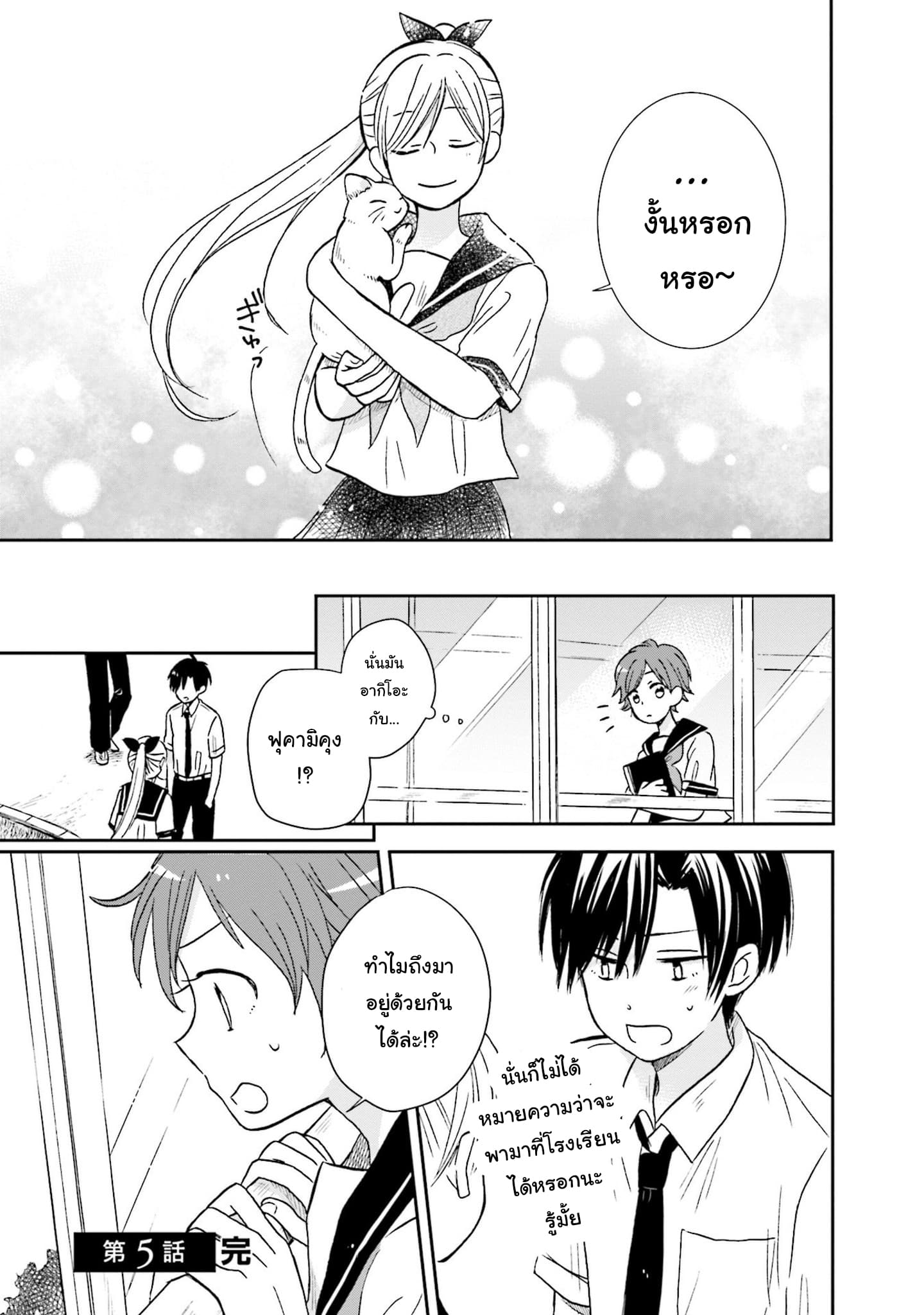 Kono Koi wa Fukami-kun no Plan ni wa Nai ตอนที่5 - Manga168 - เว็บอ่านม ...