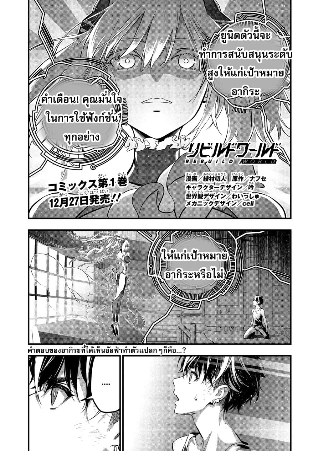 Rebuild World ตอนที่5 - Manga168 - เว็บอ่านมังงะยอดนิยม อันดับ1ในไทย ...