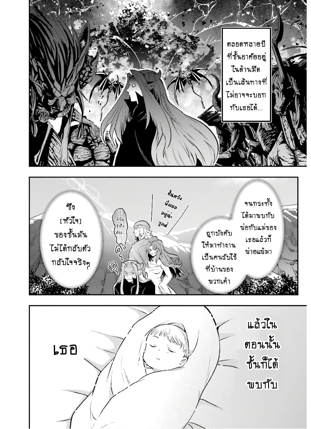That Inferior Knight, Actually Level 999 ตอนที่10.2 - Manga168 - เว็บ ...