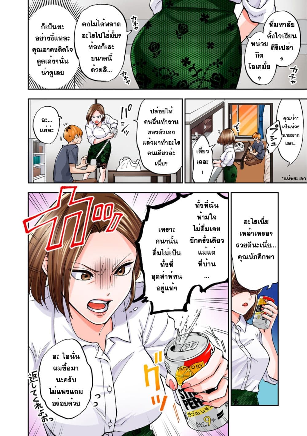 Hitozuma no Kuchibiru wa Kan Chuuhai no Aji ga shite ตอนที่1 - Manga168 ...