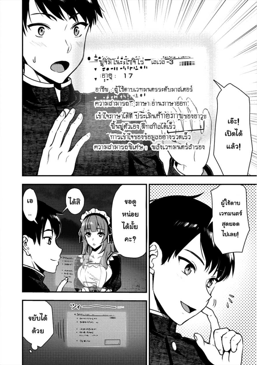อ่าน Makenshi no Maken Niyoru Maken no Tame no Harem Life ตอนที่ 3 แปล ...