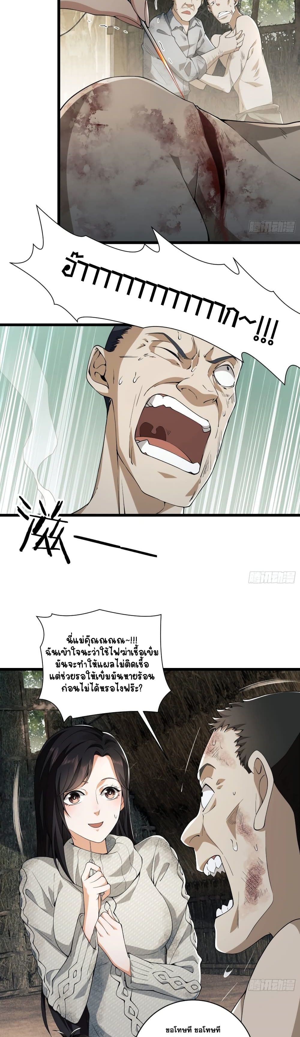 The First Order ตอนที่9 แปลไทย | kumomanga.net