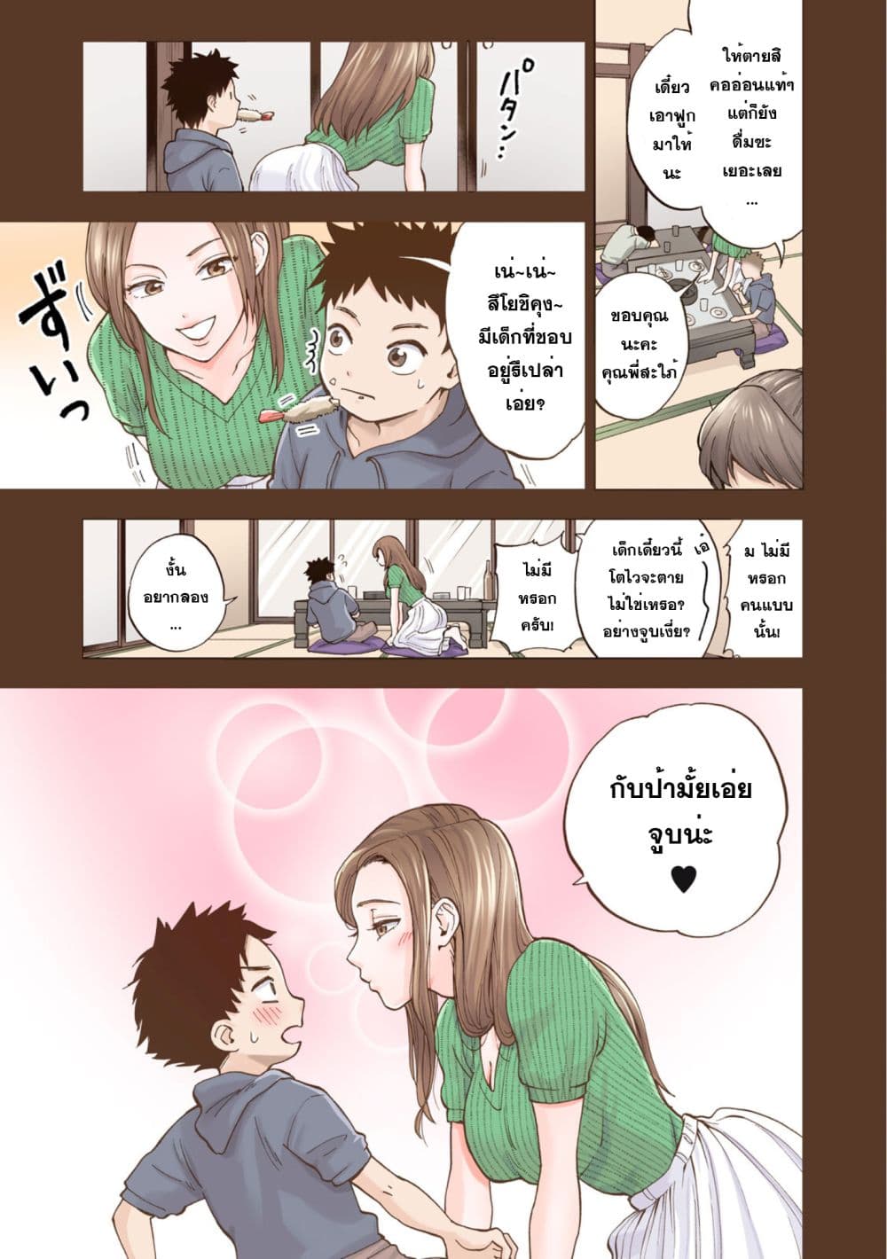 Hitozuma no Kuchibiru wa Kan Chuuhai no Aji ga shite ตอนที่1 - Manga168 ...