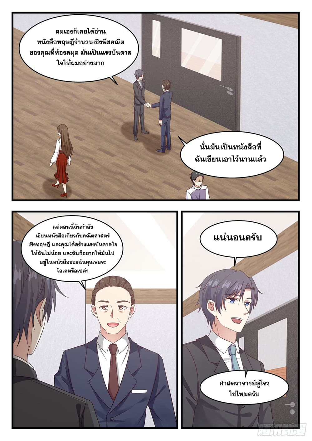 Xueba's Black Technology System ตอนที่113 - Manga168 - เว็บอ่านมังงะยอดนิยม อันดับ1ในไทย อัพเดท ...