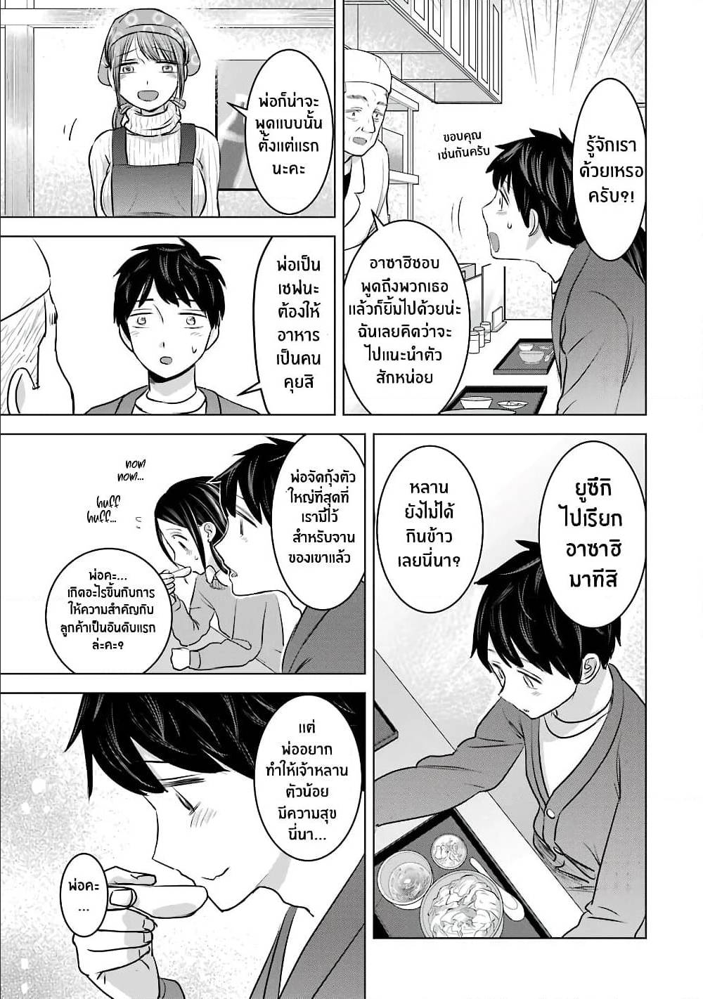 อ่านมังงะ I Want Your Mother To Be With Me! ตอนที่17 แปลไทย | Manga168