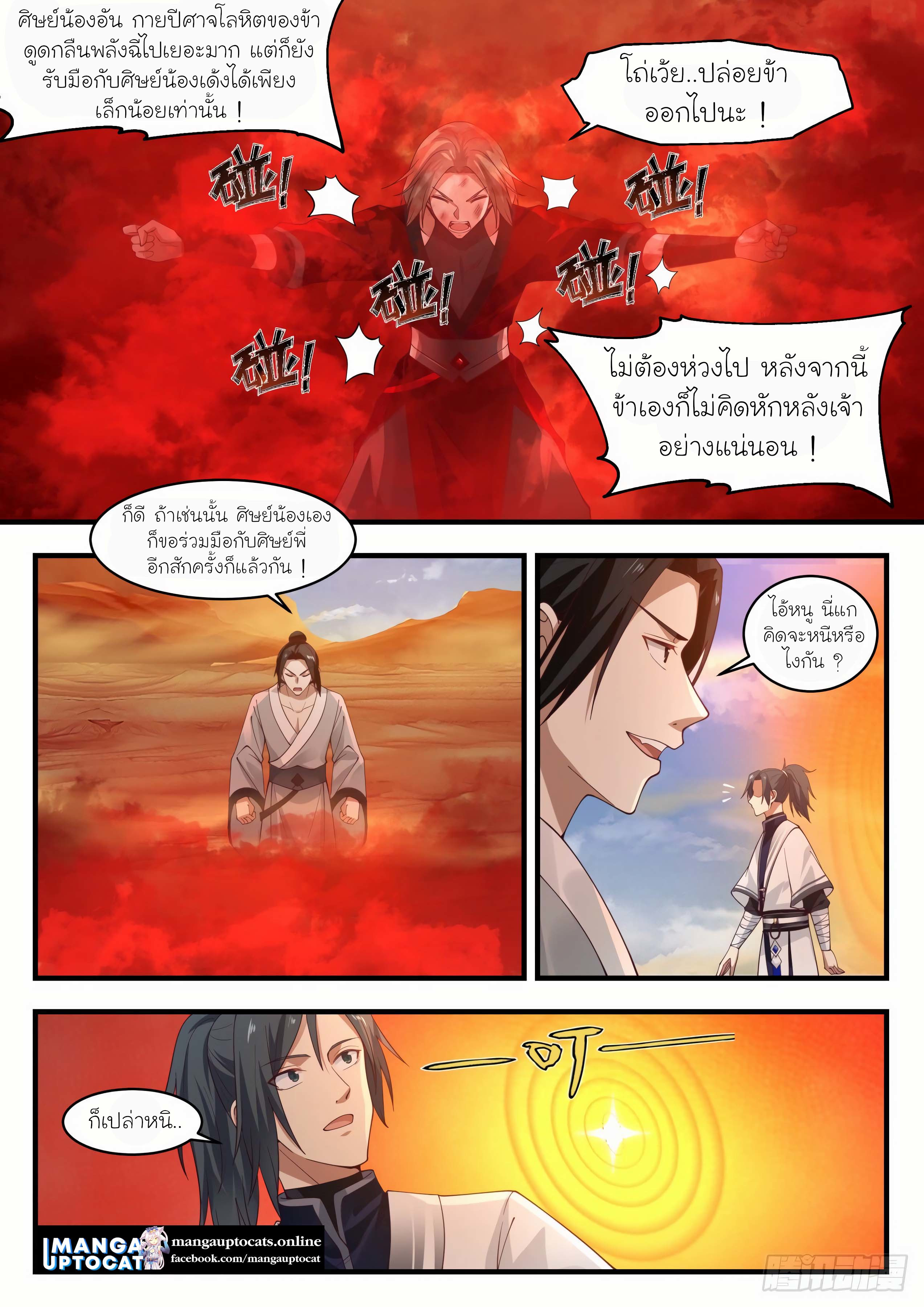 อ่านมังงะเรื่อง Martial Peak ตอนที่1152 แปลไทย ตอนล่าสุด Manga ออนไลน์