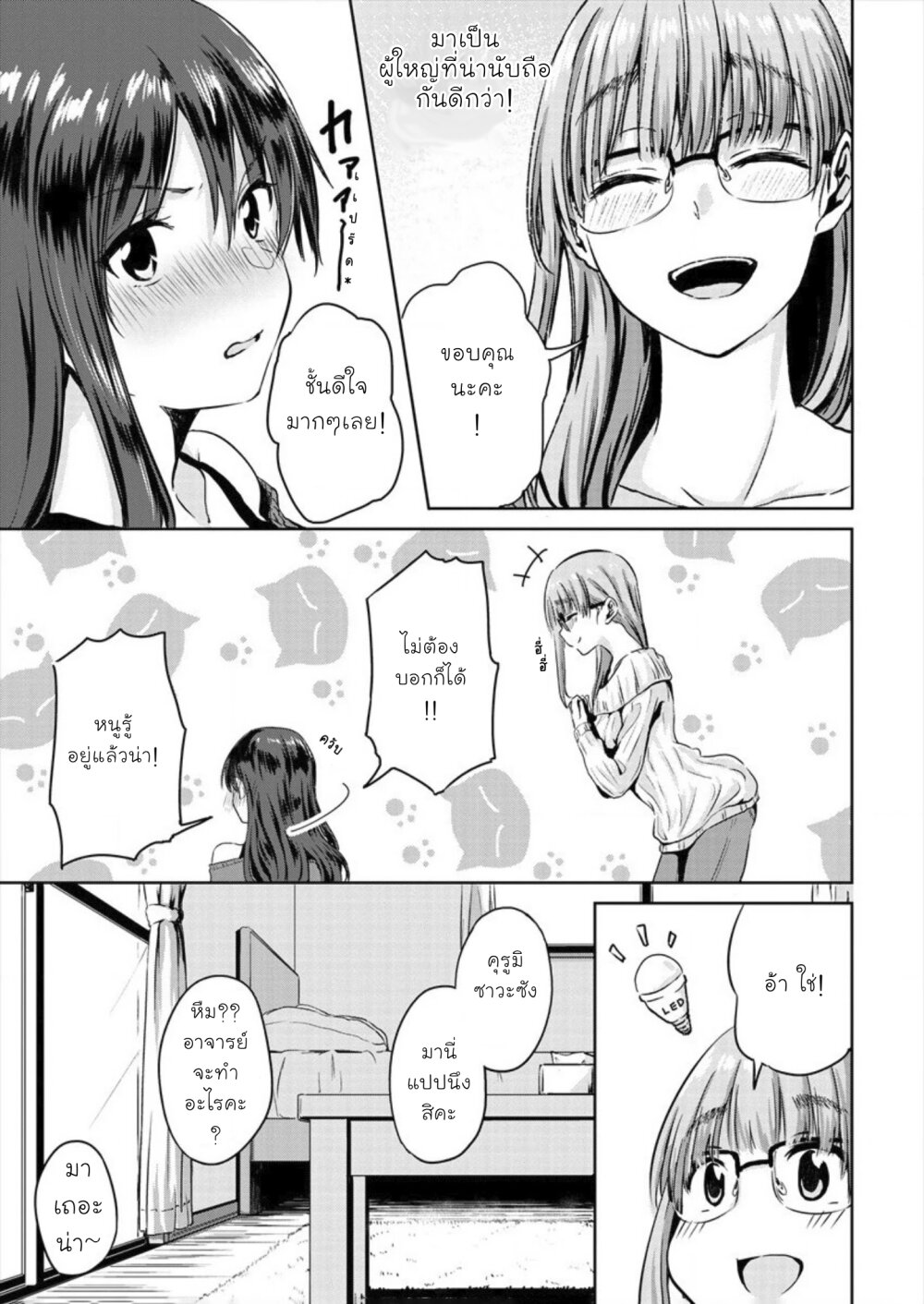 อ่านมังงะ Ienai Himitsu No Aishikata ตอนที่3 แปลไทย | Manga168