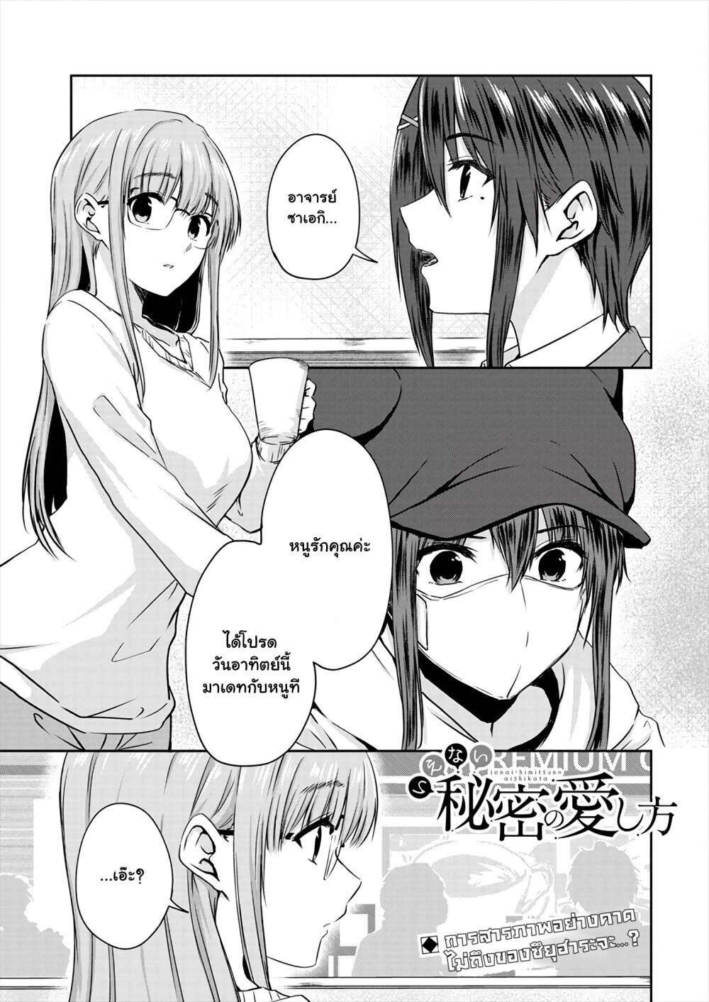 Ienai Himitsu No Aishikata ตอนที่8.1 - Manga168 - เว็บอ่านมังงะยอดนิยม อันดับ1ในไทย อัพเดทไวที่สุด