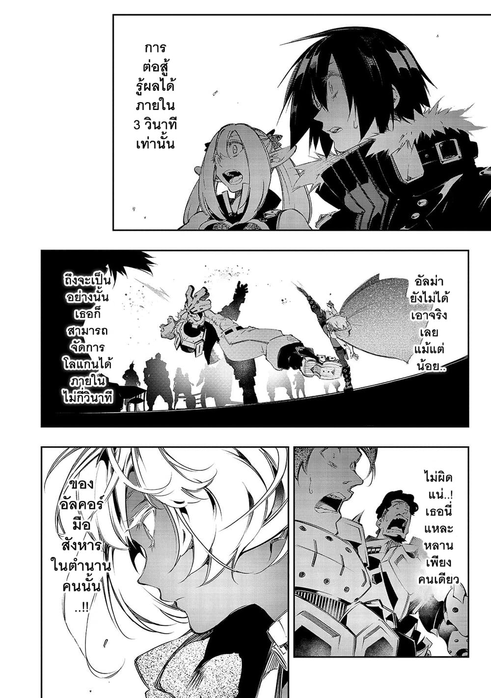 อ่านมังงะเรื่อง Saikyou No Shien-shoku "Wajutsushi" Dearu Ore Wa Sekai ...