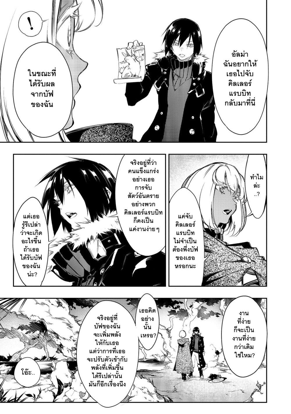 อ่านมังงะเรื่อง Saikyou No Shien-shoku "Wajutsushi" Dearu Ore Wa Sekai ...