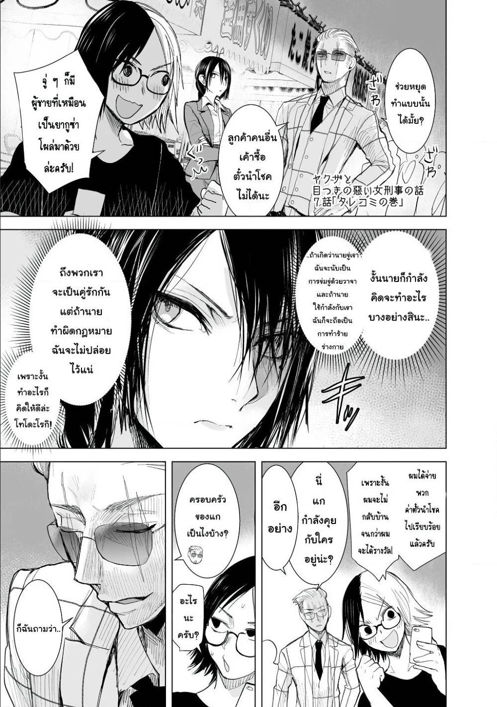 อ่านมังงะ Yakuza To Metsuki No Warui Onna Keiji No Hanashi ตอนที่7 แปลไทย | Manga168