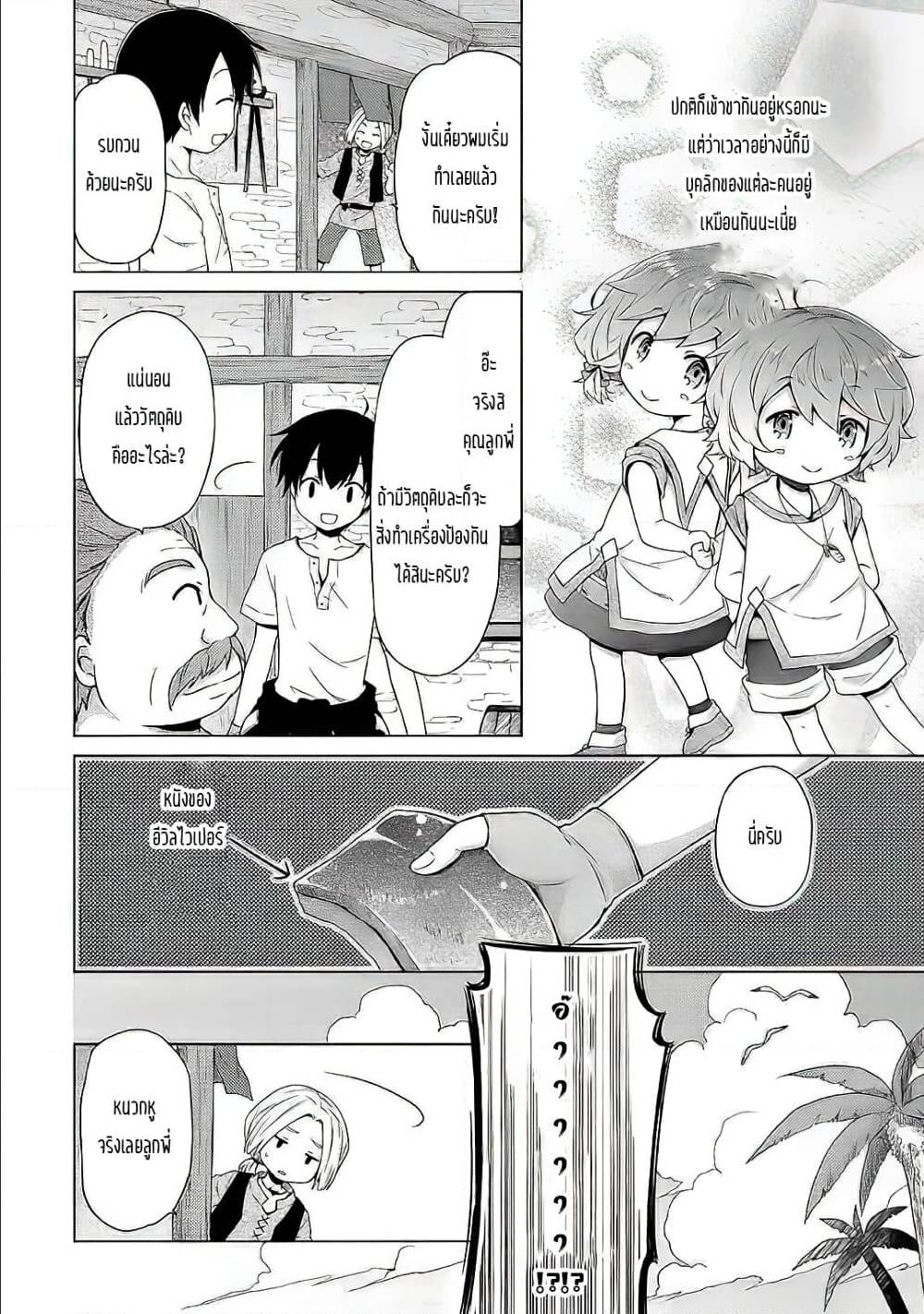 อ่านมังงะเรื่อง Isekai Yururi Kikou ตอนที่27 แปลไทย ตอนล่าสุด Manga ออนไลน์