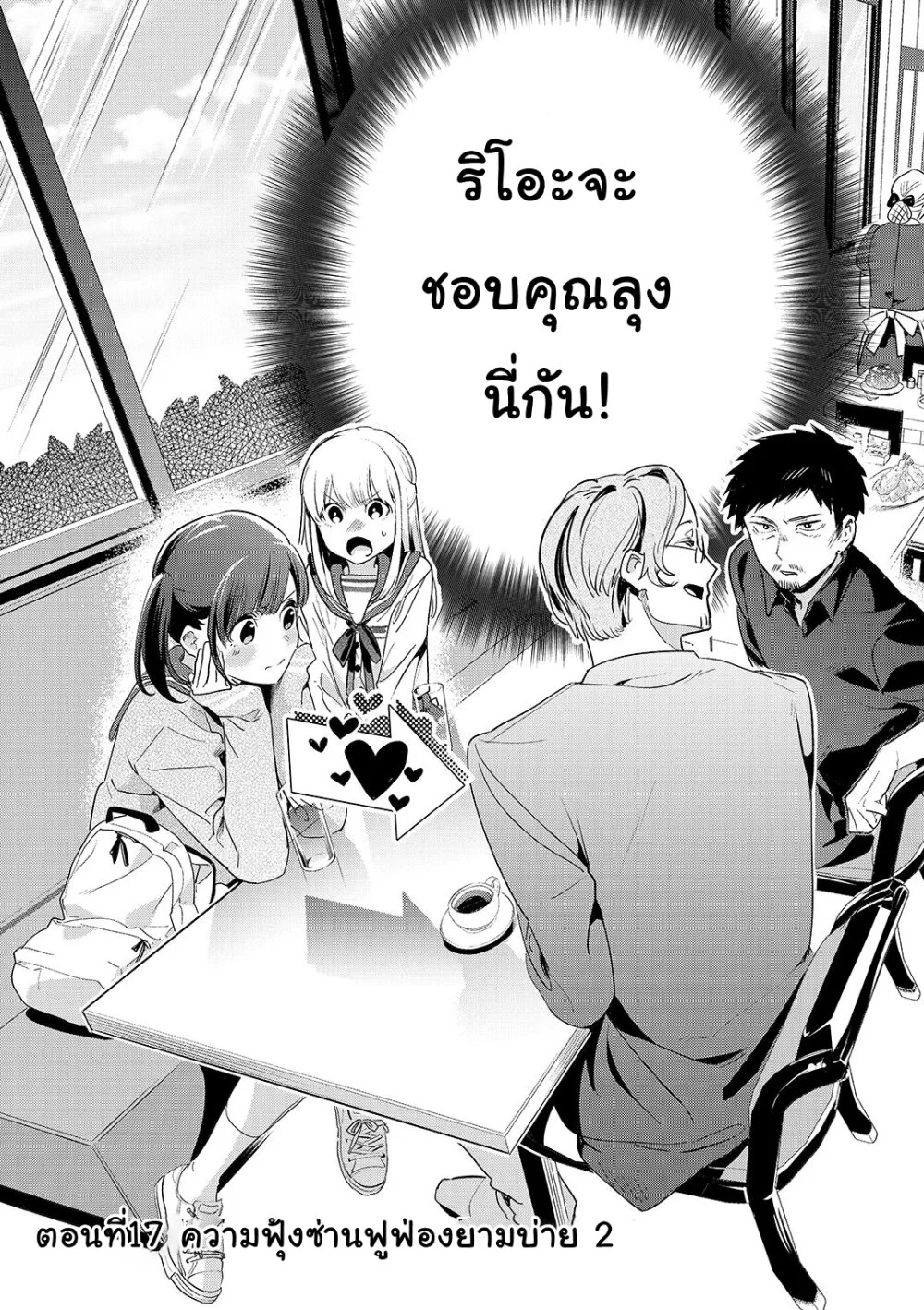 Oji-san ga Joshi sei ni Warui Koto wo Oshieru Hanashi ตอนที่17 ...