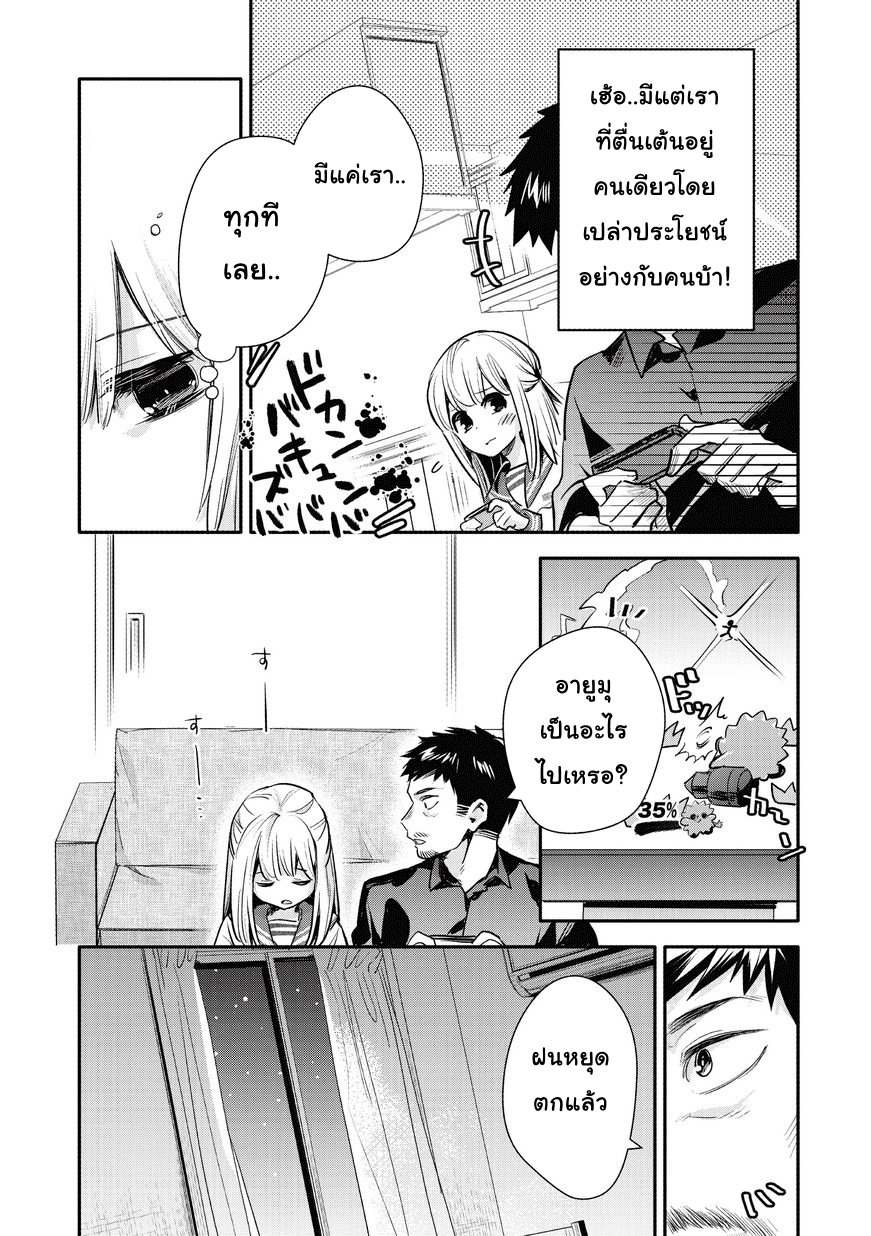 Oji-san ga Joshi sei ni Warui Koto wo Oshieru Hanashi ตอนที่9 ...