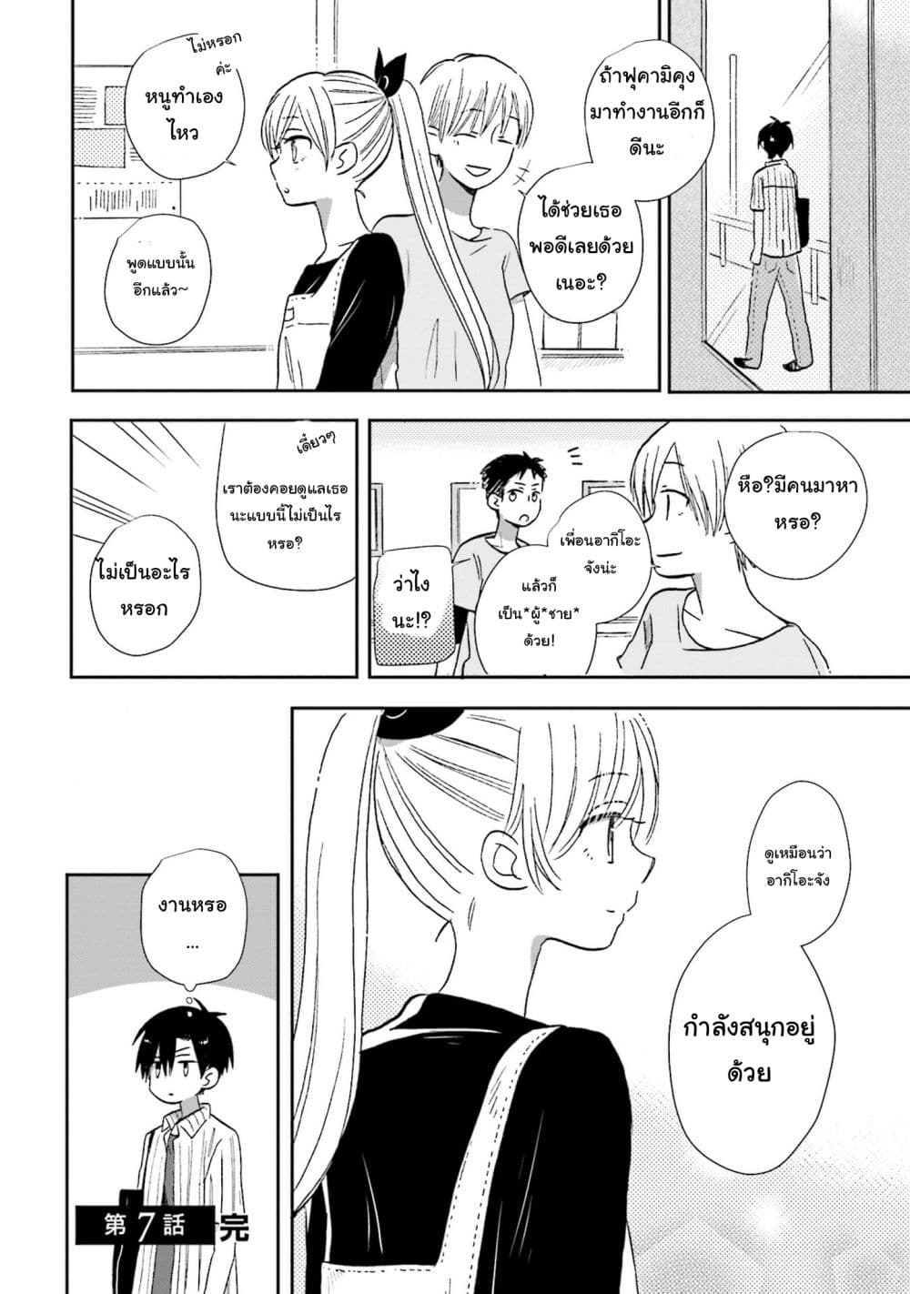 อ่านมังงะ Kono Koi Wa Fukami-kun No Plan Ni Wa Nai ตอนที่7 แปลไทย ...