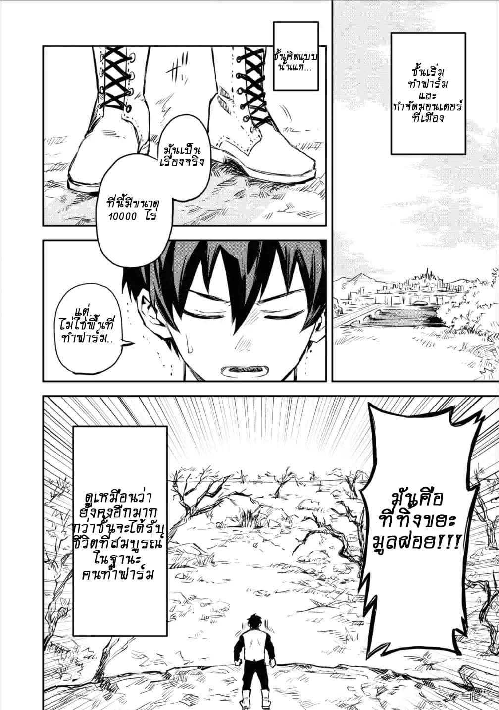 Noumin Kanren no Skill bakka Agetetara Naze ka Tsuyoku Natta ตอนที่2 ...