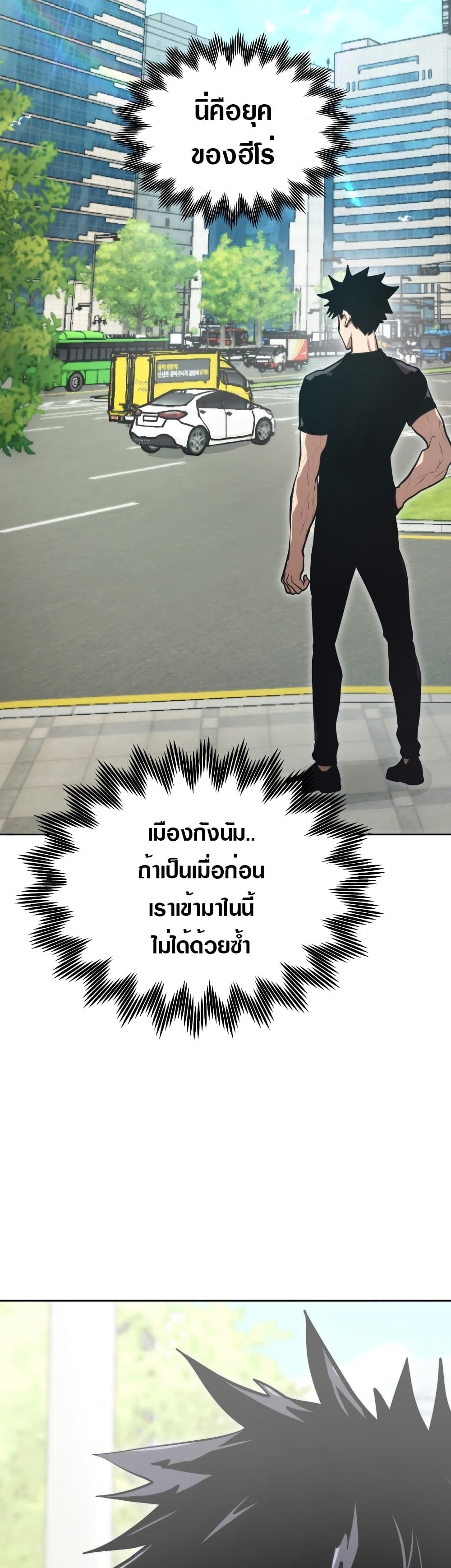 อ่านมังงะ Player From Today Onwards ตอนที่5 แปลไทย | Manga168