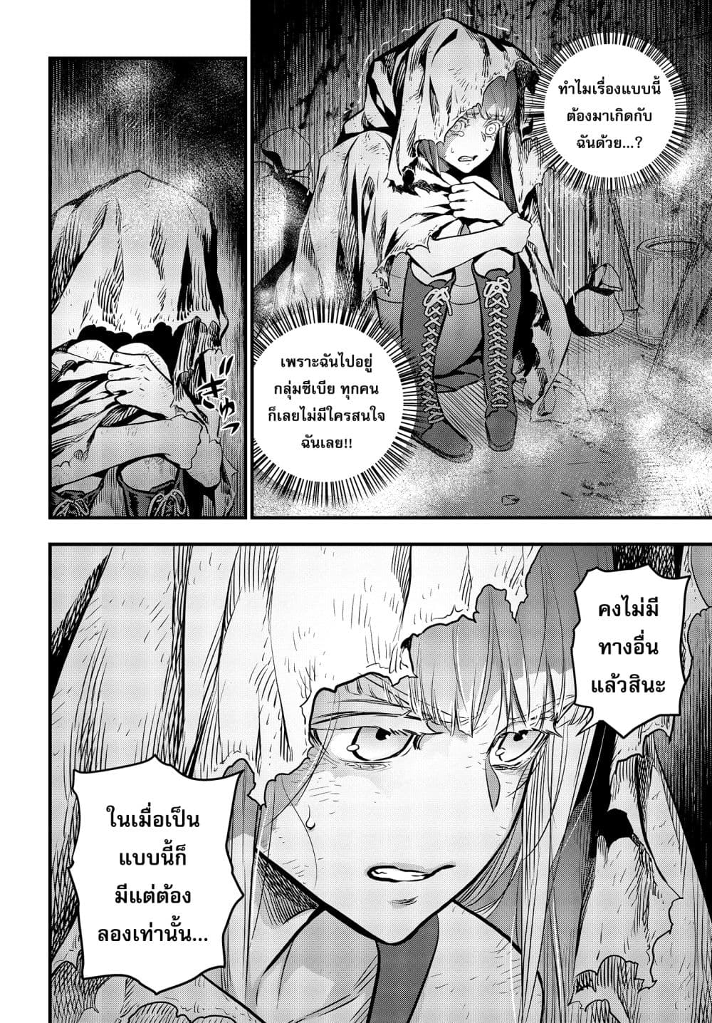 Rebuild World ตอนที่8 - Manga168 - เว็บอ่านมังงะยอดนิยม อันดับ1ในไทย ...