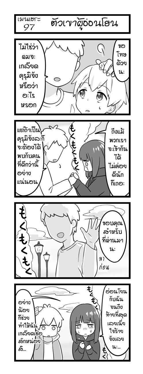 อ่านมังงะ Menhera Shoujo Kurumi-chan ตอนที่97 แปลไทย | Manga168