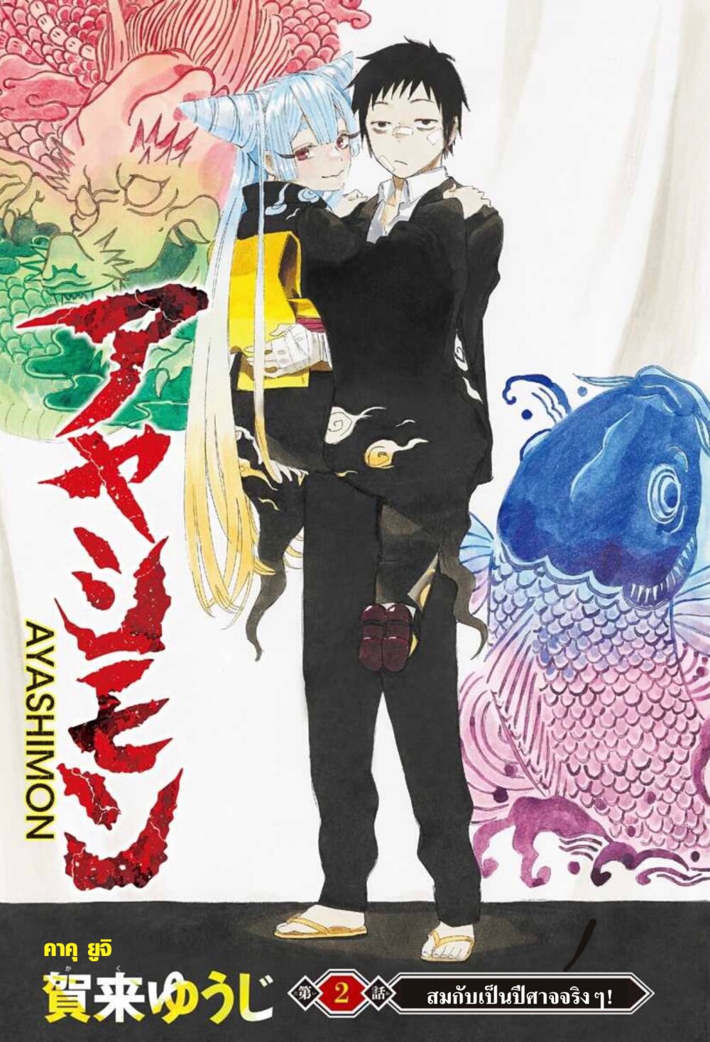 Ayashimon ตอนที่2 - Manga168 - เว็บอ่านมังงะยอดนิยม อันดับ1ในไทย อัพเดท ...