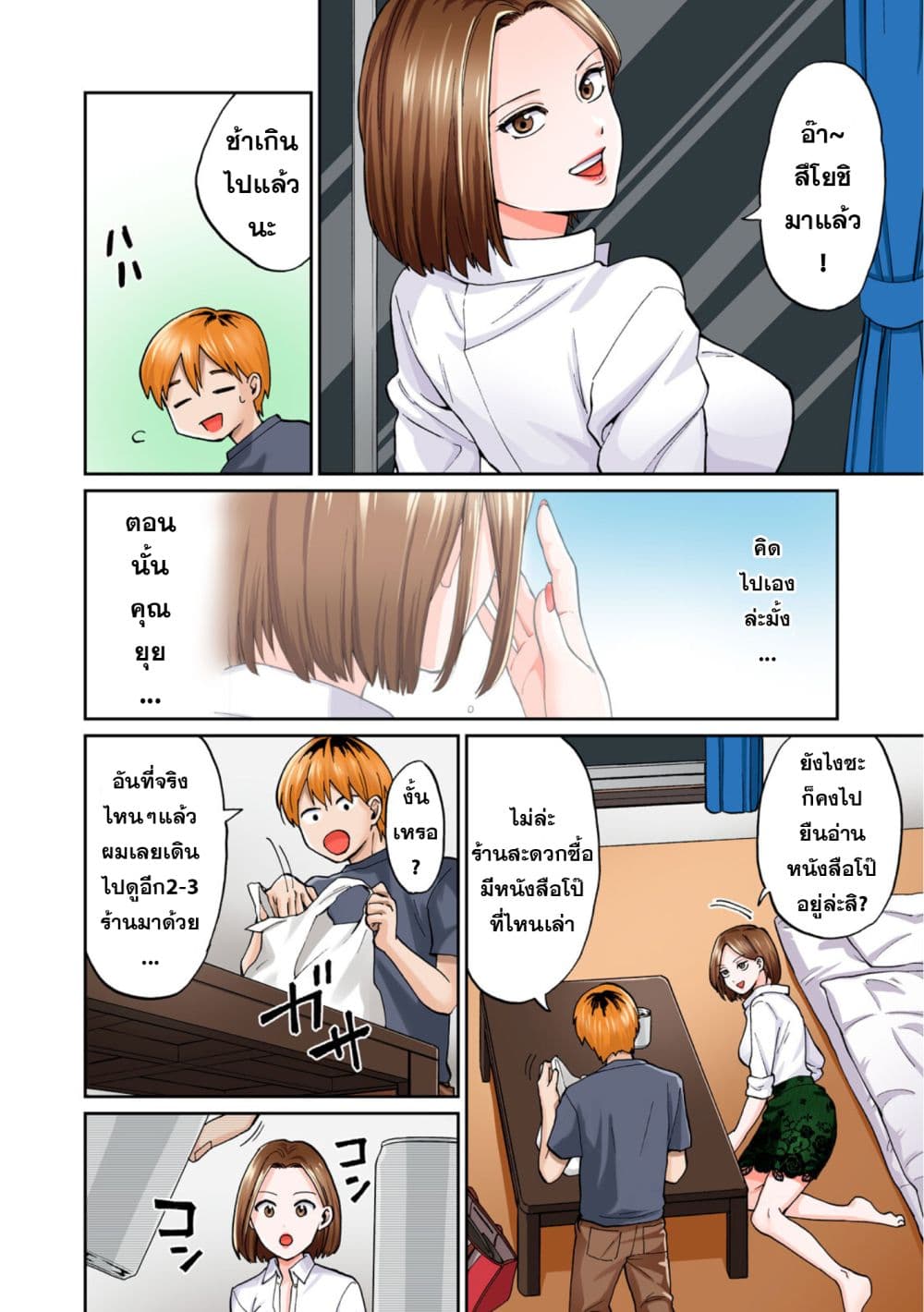 Hitozuma no Kuchibiru wa Kan Chuuhai no Aji ga shite ตอนที่1 - Manga168 ...