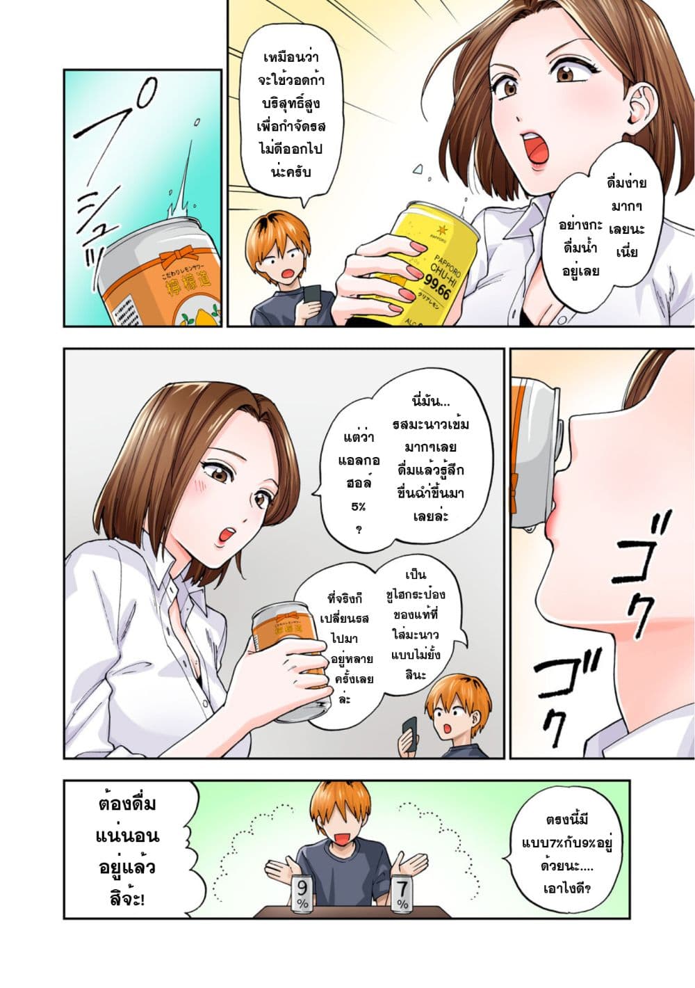 Hitozuma no Kuchibiru wa Kan Chuuhai no Aji ga shite ตอนที่1 - Manga168 ...