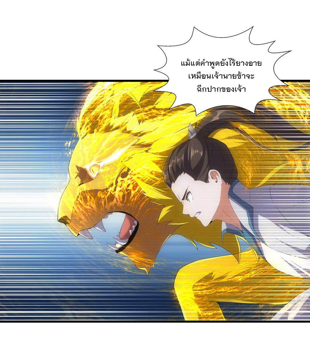 อ่านมังงะเรื่อง Beastmaster Of The Ages ตอนที่25 แปลไทย ตอนล่าสุด Manga ...