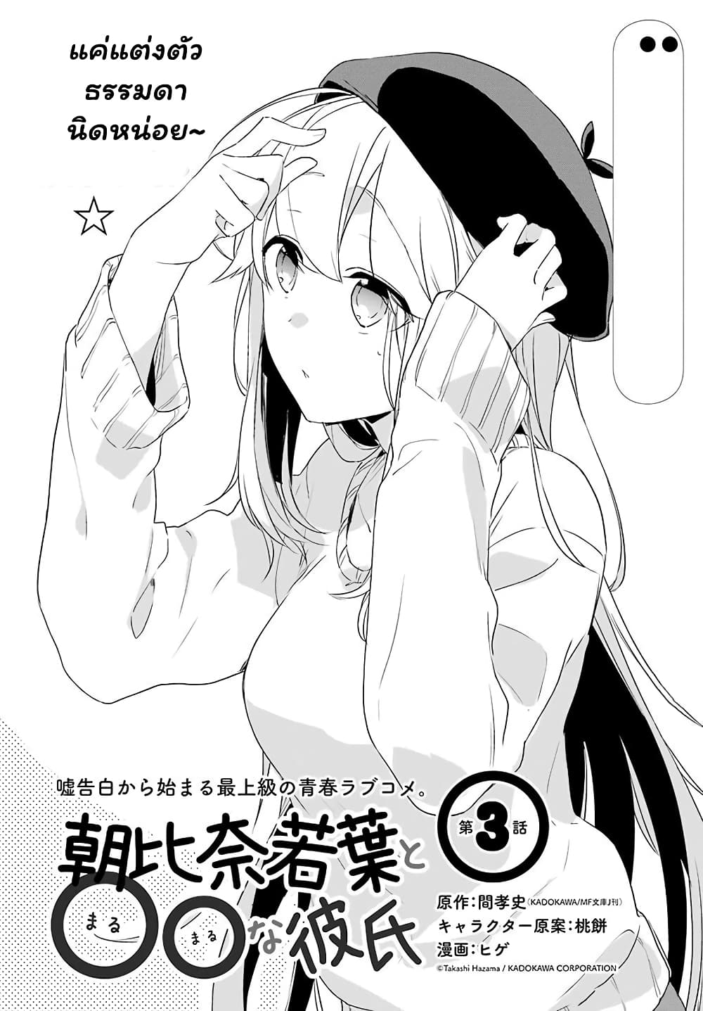 Asahina Wakaba to Marumaru na kareshi ตอนที่3 - เว็บอ่านการ์ตูน อ่าน ...