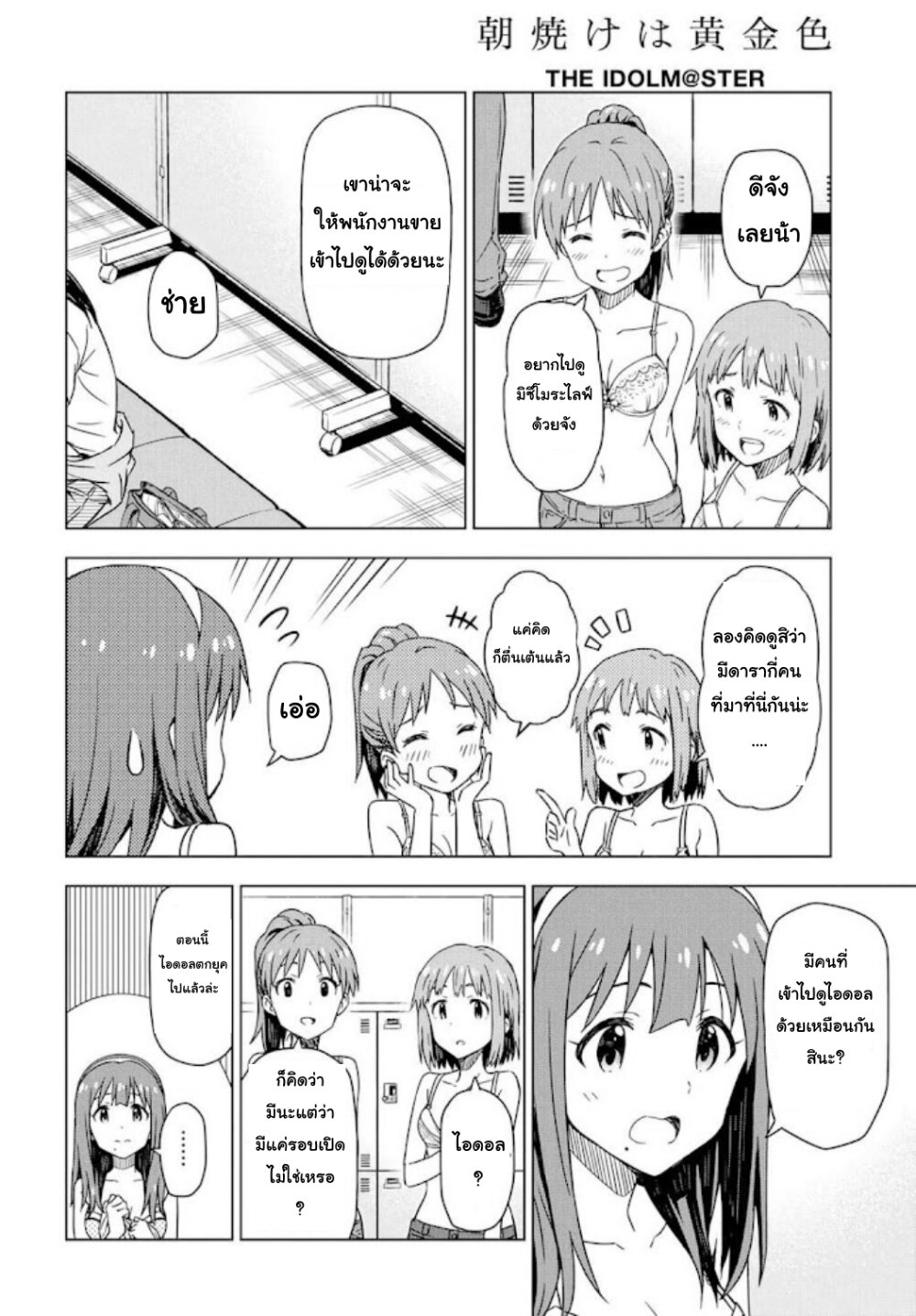 Asayake wa Koganeiro The Idolm@ster ตอนที่8 - Manga168 - เว็บอ่านมังงะยอดนิยม อันดับ1ในไทย ...