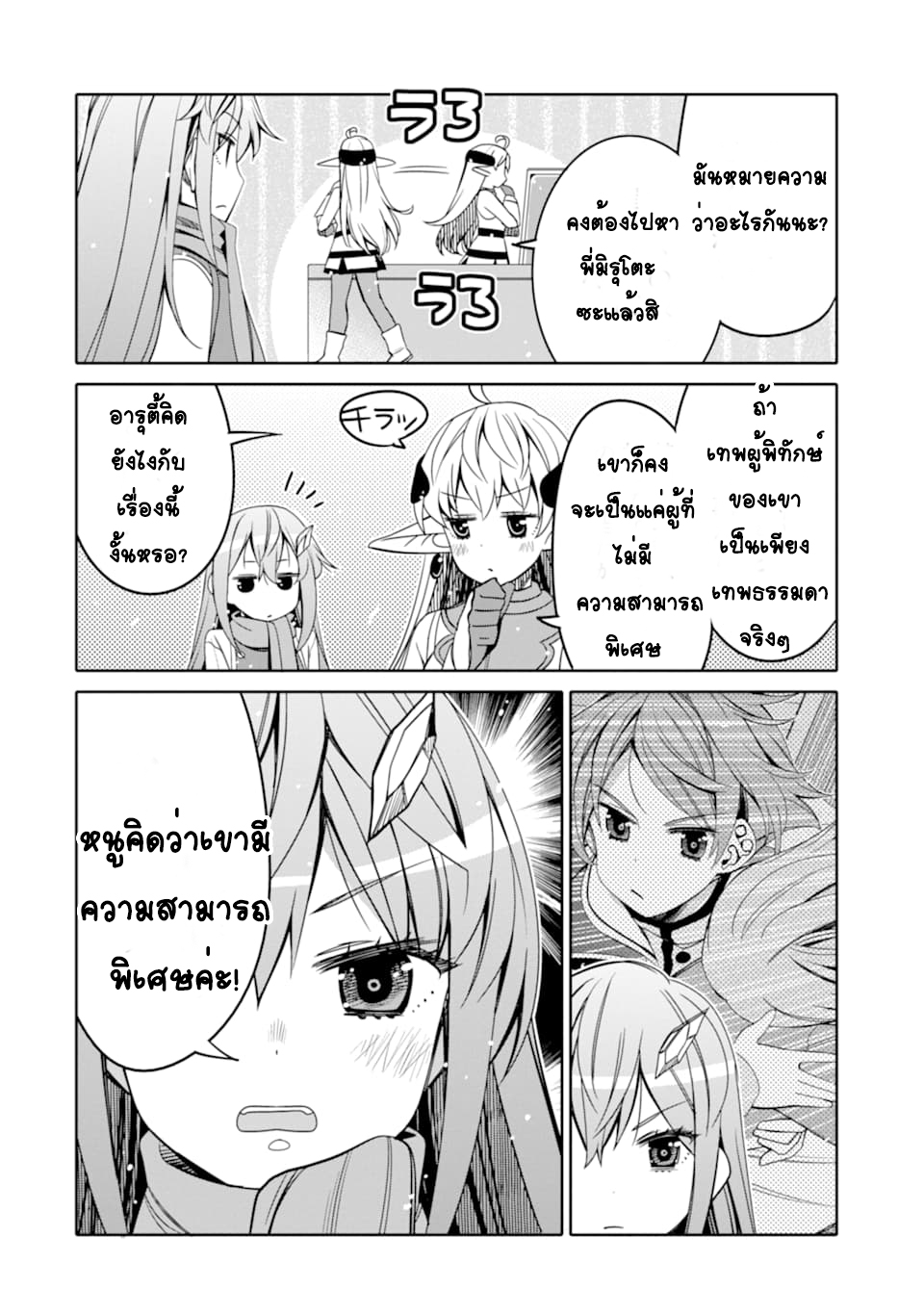 Hassai kara Hajimaru Kamigami no Shito no Tensei Seikatsu ตอนที่3.2 ...