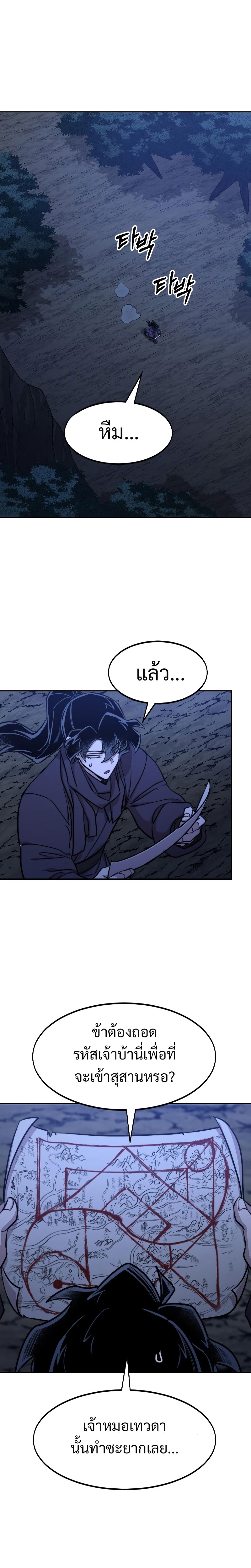 อ่านReturn of the Mount Hua Sect ตอนที่ 84 - Murim-Manga | อ่านมังงะ ...